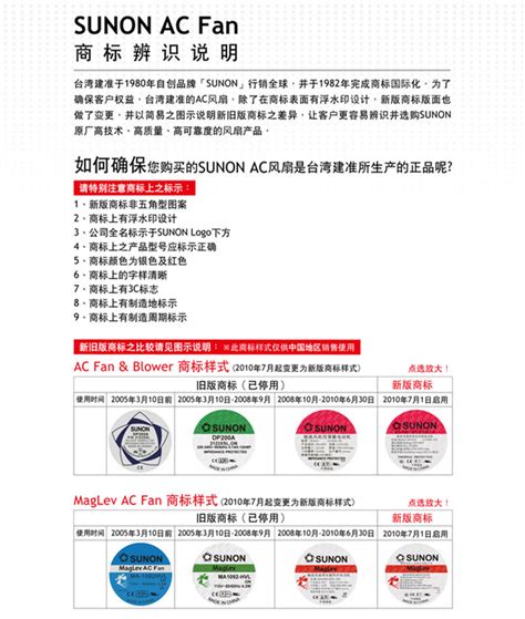 SUNON FAN建准风扇防伪商标辩识说明 SUNON FAN建准风扇防伪商标辩识说明 风扇直流风扇DC直流风扇扇热风扇DAP风扇建