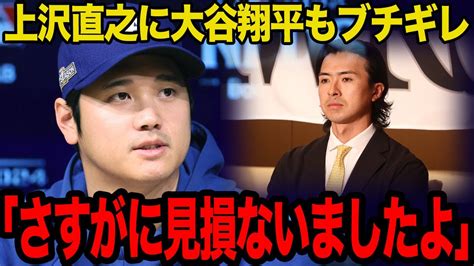 上沢直之の移籍に大谷翔平が激怒 Alphatimes