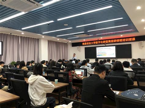 经济管理学院承办“企业数字化转型高级研修班”线下培训学院新闻经济管理学院 南昌航空大学