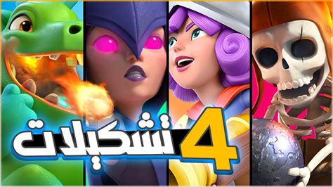 افضل و اقوى التشكيلات لرفع الكؤوس لجميع الساحات كلاش رويال Youtube