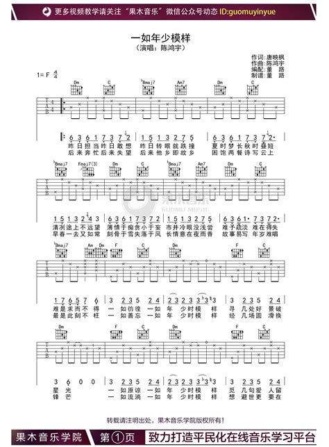 一如年少模样吉他谱 陈鸿宇 C调指法版吉他弹唱谱 吉他派