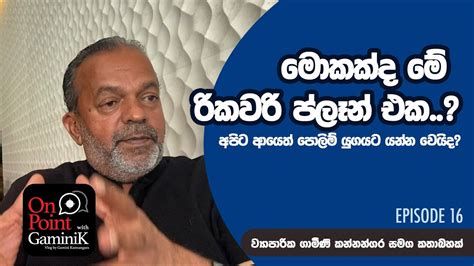 On Point With Gaminik Episode 16 මොකක්ද අපේ රිකවරි ප්ලෑන් එක Youtube