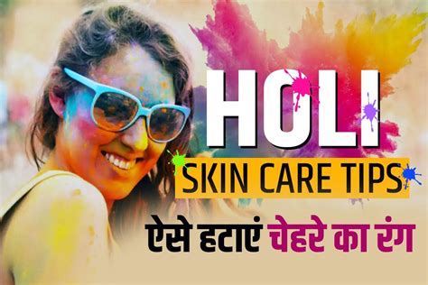 Holi 2022 Skin Care त्वचा के रंग को हटाने के लिए ये फेस पैक आएगा काम