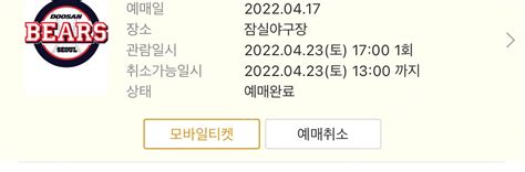 잠실야구장 423 두산 Vs Lg 레드석 스포츠 중고나라