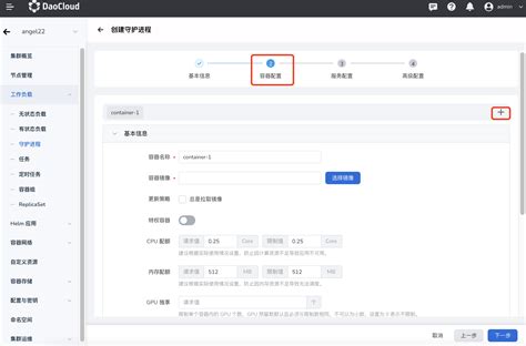 创建 Daemonset Daocloud Enterprise