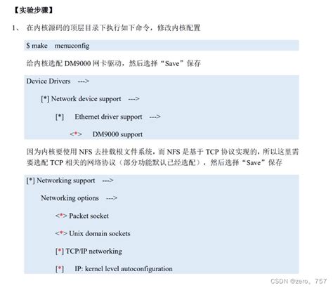 Linux设备驱动移植 Csdn博客