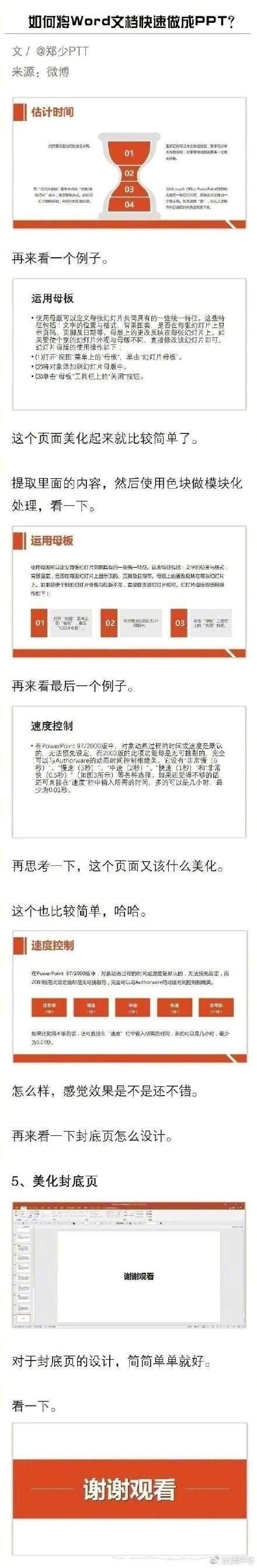 怎麼把word文檔快速轉換成ppt?新技能學起來! 每日頭條 怎麼把word文檔快速轉換成ppt?新技能學起來! 每日頭條