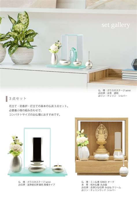 デザイン仏具 isi 仏具セットの通販 ルミエール