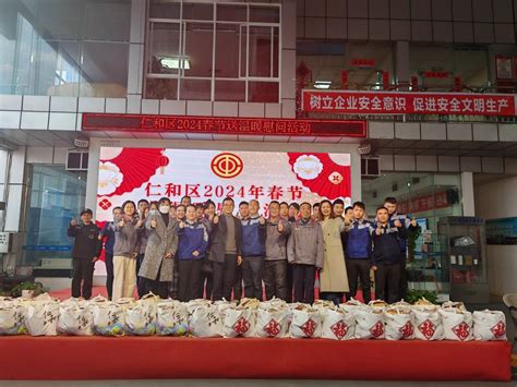 攀枝花市仁和区总工会深入企业一线开展节前慰问中国国情中国网