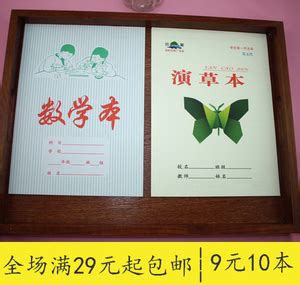 数学大算草本图片 算数本和数学本图片 算术本图片 第3页 大山谷图库