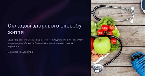 Складові здорового способу життя
