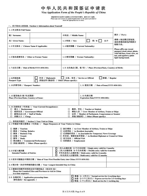 China Visa Application Form Blank Fillable Template Fill Out Print