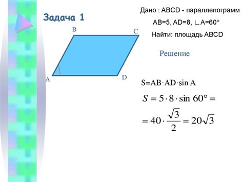 Площадь четырехугольника Online Presentation