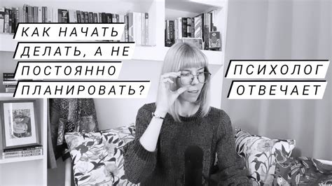 Как научиться заниматься своей жизнью Как начинать делать что то а не