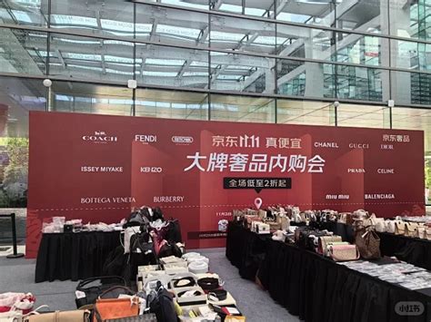 京东双十一奢品特卖会