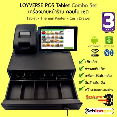 SCHLONGEN LOYVERSE POS Tablet Combo Set เครองขายหนาราน แทบเลต