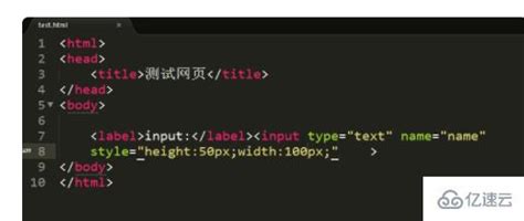 Html文本框如何设置大小 Web开发 亿速云