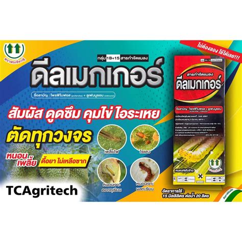 ลูเฟนูรอน โพรฟีโนฟอส 1ลิตร ดีลเมกเกอร์ สูตรเย็น ขวดเดียวเอาอยู่กำจัด