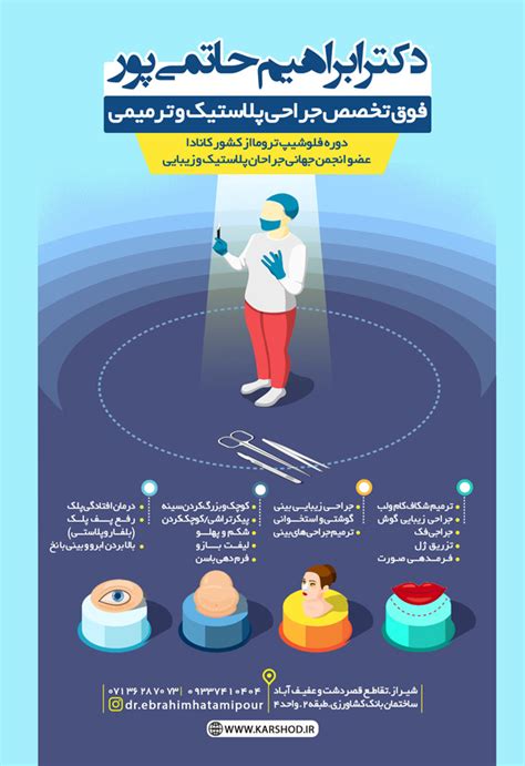 دکتر ابراهیم حاتمی پور نمونه کارها نوبت دهی و هزینه عمل بینی کارشد