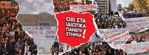 οχι στα ιδιωτικα πανεπιστημια‬ Explore