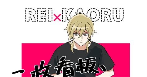 零薫 【1130ブリデ】零薫新刊サンプル じくじのマンガ Brilliantdays21 あんさん腐るスターズ Pixiv