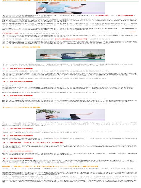トレーニングの3原理・5原則を知って理想のボディを叶えよう Isdg 医食同源ドットコム 公式通販 Pdf