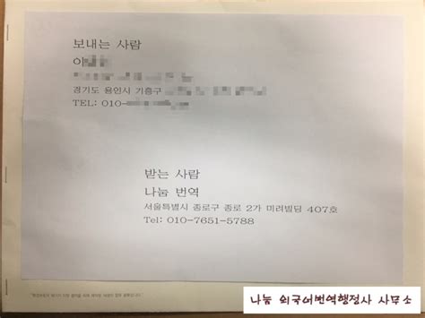 캐나다 세금신고위한 근로소득 원천징수 영수증 번역공증 이님 네이버 블로그
