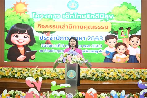 โรงเรียนพญาไท สำนักงานเขตพื้นที่การศึกษาประถมศึกษากรุงเทพฯ Added A New Photo — At โรงเรียนพญา