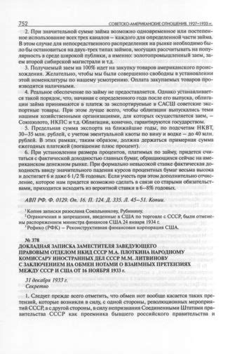 Докладная записка заместителя заведующего Правовым отделом НКИД СССР М