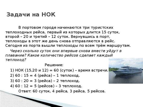 Задачи на НОД и НОК чисел презентация доклад проект скачать