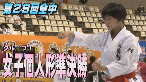 【全中】女子形準決勝グループ1－前半 Youtube