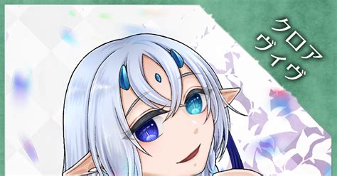 ポラリスの英雄歌】 【ポラリス】クロア・ヴィヴ【第5期】 西田のイラスト Pixiv