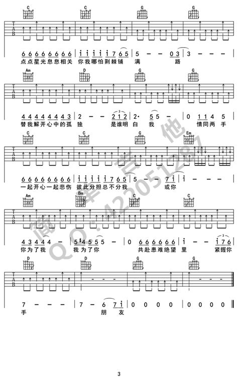 朋友 吉他谱 谭咏麟 含拼音 粤语 Chord4