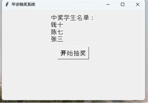 手把手教你基于python做一个年会抽奖系统 云社区 华为云