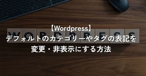 Wordpressで記事の公開日と最終更新日を表示させる方法【wordpress】 Cdg 現役エンジニアの備忘録ブログ