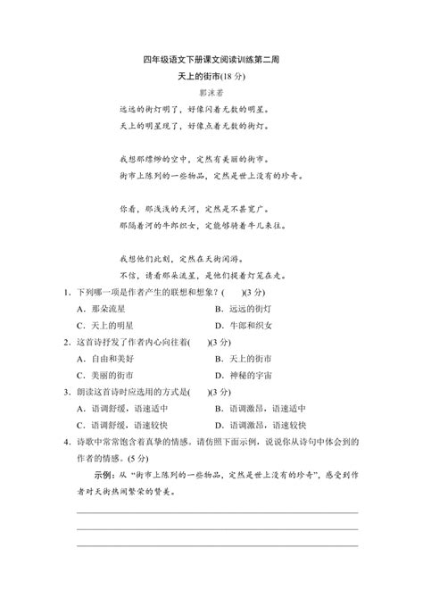 四年级语文下册课文阅读训练第二周（有答案） 21世纪教育网