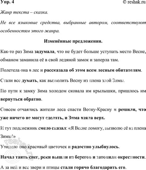 Решено Упр 4 Параграф 13 ГДЗ Александрова Вербицкая 4 класс по