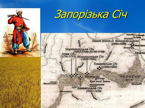 Презентація Запорізька Січ