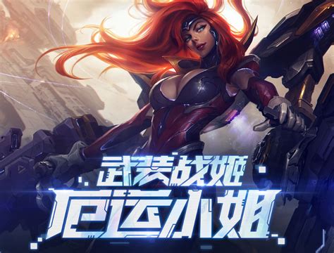 《lol》武装战姬终极皮肤购买地址lol游戏攻略牛撸网