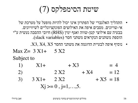 Ppt מודלים דטרמיניסטיים בחקר ביצועים Deterministic Models In Operations Research 1 הקדמה