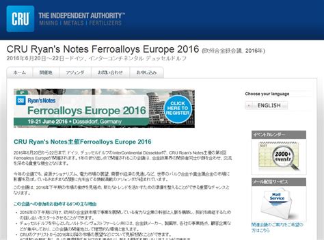 国際会議 「欧州合金鉄会議 2016年」（cru Group主催）の参加お申込み受付開始 Newscast