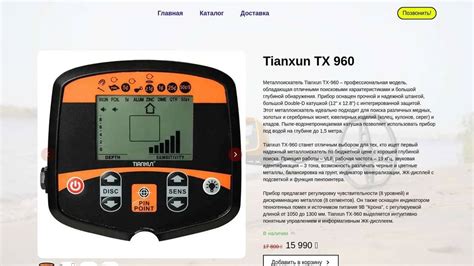 Металлоискатель Tianxun TX960