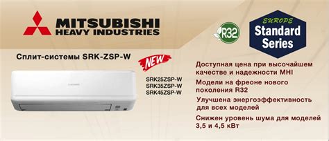 Mitsubishi Heavy SRK25ZSP-W / SRC25ZSP-W