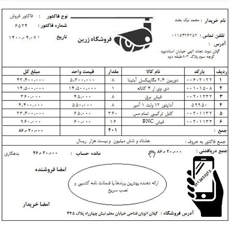 خرید و قیمت نمونه فاکتور هلو سایز A5 دوربین مداربسته ترب