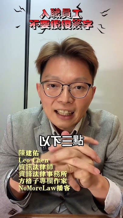 一定要注意的競業禁止與違約金條款！ 違約金 競業禁止 條款 勞基法 民法 建佑律師 史蒂芬叔叔 Youtube