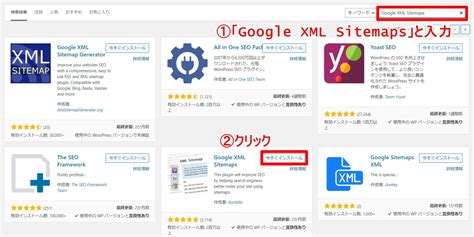 Google XML Sitemapsとはインストール設定方法まとめユミブロ