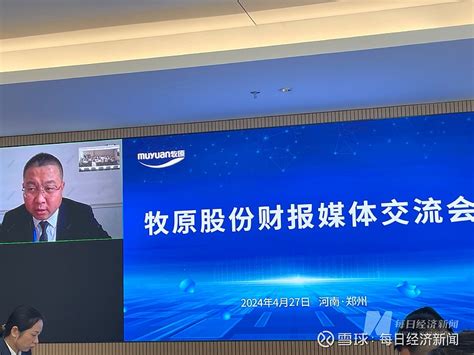 牧原股份：现阶段说猪肉产能过剩有些“过度” 市场最艰难周期已过 4月27日，《每日经济新闻》记者在 牧原股份 （002714sz，股价44