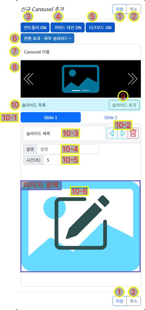 Carousel 추가 및 수정 화면 Kkomzi