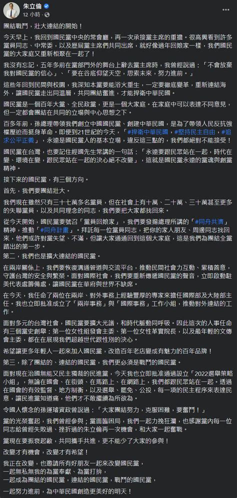 品觀點｜朱立倫重掌國民黨！「我正在改變」號召黨員回娘家｜政治 台北郵報 The Taipei Post