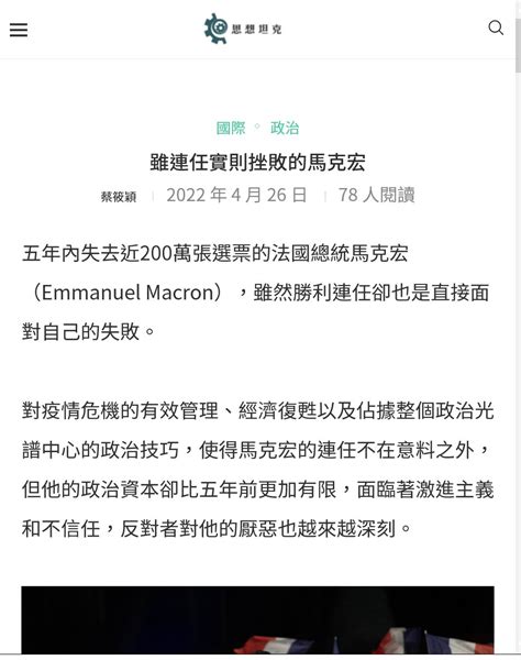 On Twitter 【马克宏虽然连任实则挫败 五年内失去近200万张选票】 极右派崛起标誌著马克宏历史性的